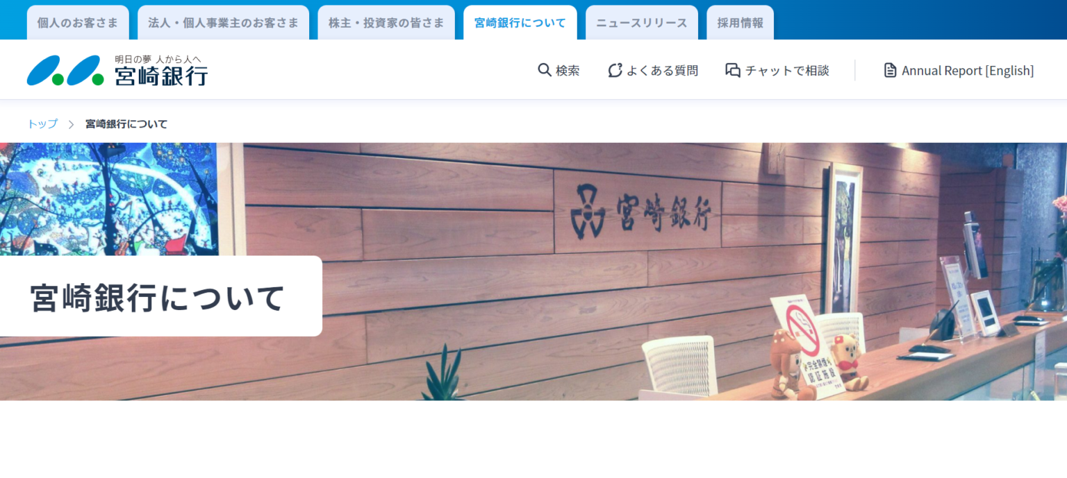 宮崎銀行【0184】入出金明細のWEB照会可能な期間と件数 | 人生100年時代の野望