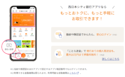 西日本シティ銀行【0190】入出金明細のWEB照会可能な期間と件数 | 人生100年時代の野望